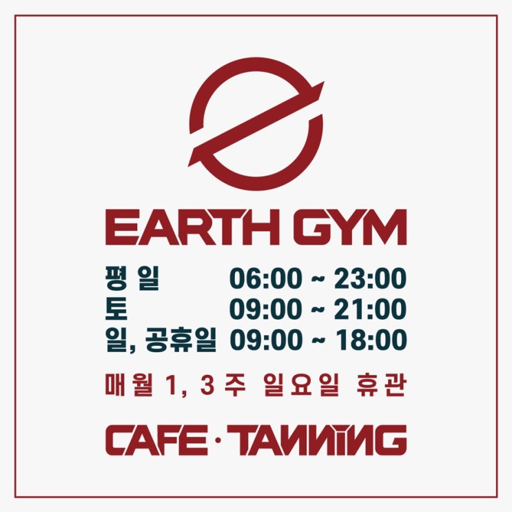 어스짐(EARTH GYM) 운영 일정 및 시간 안내 : 네이버 블로그