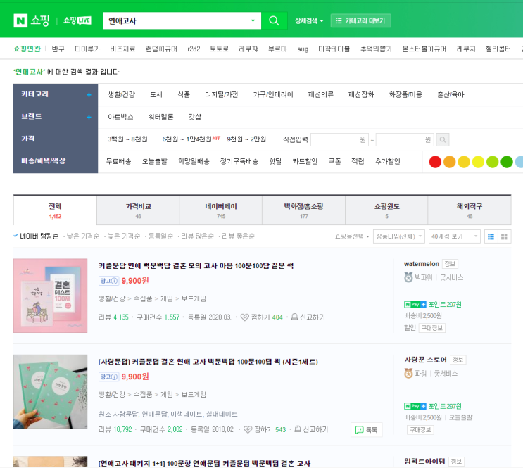 답프로포즈 런닝맨 이벤트 준비3 연애 능력 평가 시험지 연애고사 숨은 단어 찾기 양식 공유 네이버 블로그