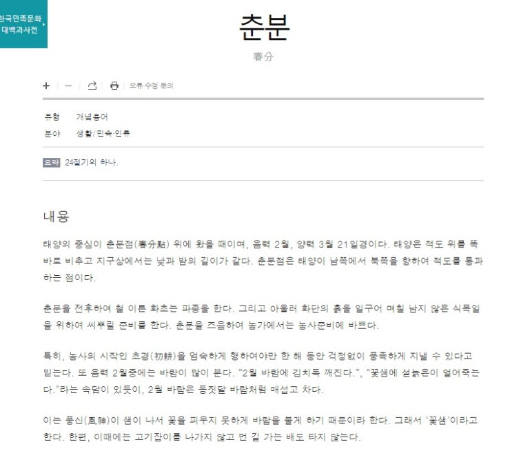 춘분 : 네이버 블로그