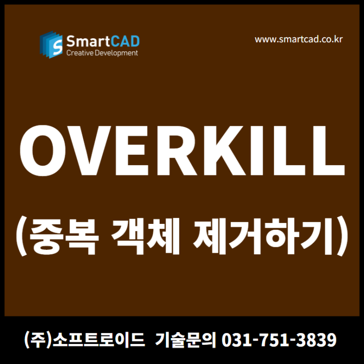 [SmartCAD : 유틸리티] 『OVERKILL(중복 객체 제거하기)』 : 네이버 블로그