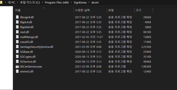 SKCertService 삭제하는 방법 (프로그램 정체) : 네이버 블로그