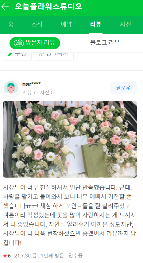 김포 마산동 꽃집 오늘플라워스튜디오 글로브박스 트렁크 프로포즈 네이버 블로그