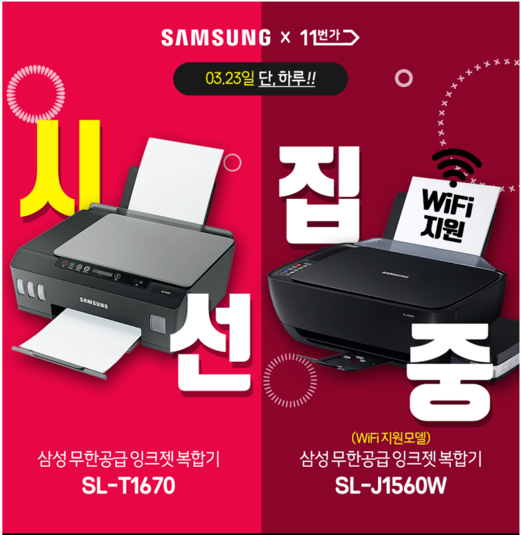 삼성 정품 무한잉크 복합기 SL-T1670 / SL-J1560W 128,210원 @11번가. : 네이버 블로그
