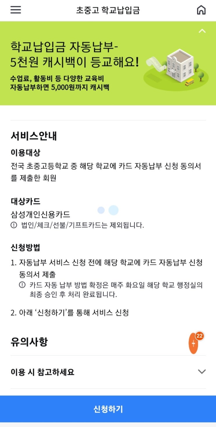스쿨뱅킹 학교납입금 자동납부 카드신청방법 카드사 이벤트 네이버 블로그