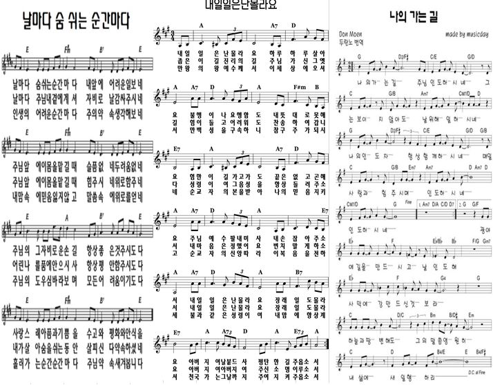 3월 4주 넷째주 사순절4 찬양콘티 악보ppt 날마다숨쉬는순간마다 내일일은난몰라요 나의가는길