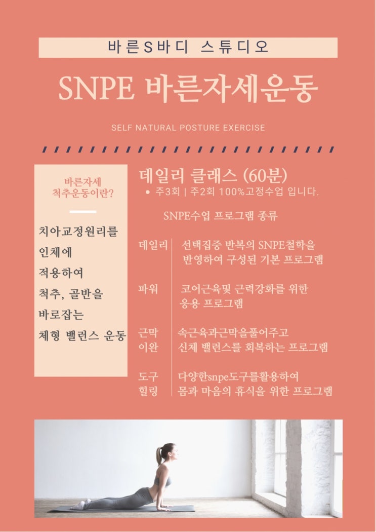 Snpe마산 체형교정운동 에는 snpe운동이 기초!! : 네이버 블로그