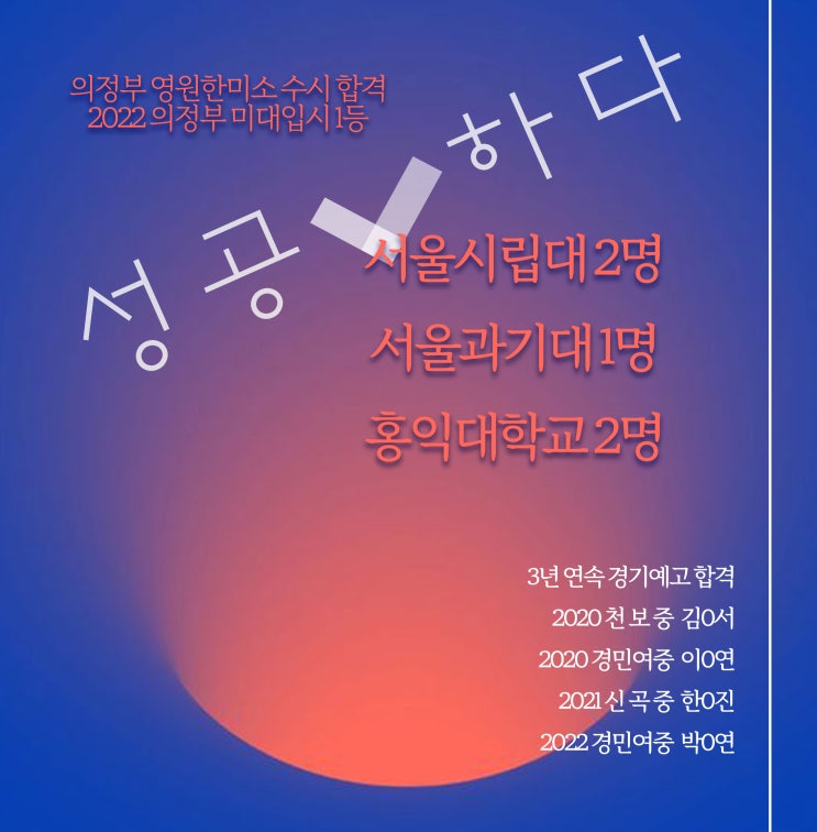 2022 수시 합격 의정부 미대 입시 1등 미술학원 영원한미소 디자인 재현작 평소작 동두천 포천 송우리 양주 옥정 회룡