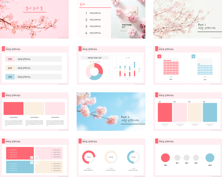무료 Ppt 템플릿 봄 맞이 벚꽃 파스텔 색조합 깔끔한 발표용 Ppt 피피티 템플릿 새별의 파워포인트 네이버 블로그