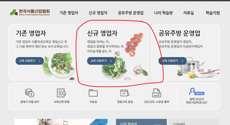 해외구매대행 식기식품주방용품 판매를 위한 준비 절차 1단계 식품 위생교육 수료하기 네이버 블로그