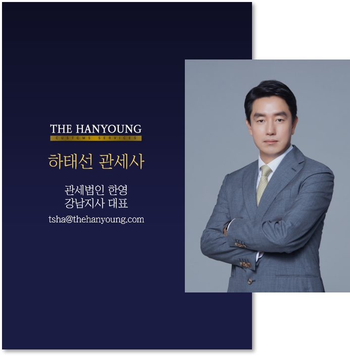 ACVA:Advance Customs Valuation [관세법인 한영/관세사 칼럼] : 네이버 블로그