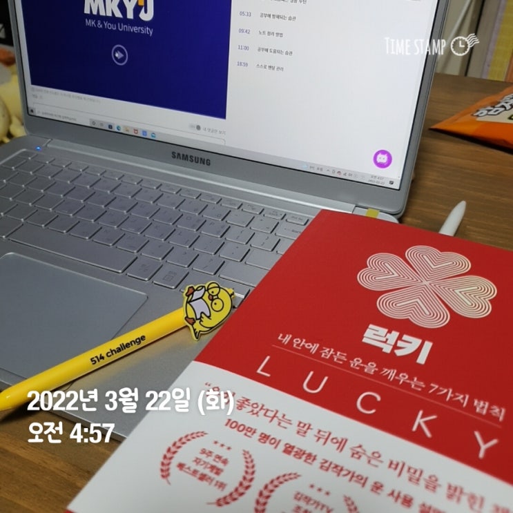 〔MKYU〕3월 미라클모닝514챌린지22일차♥️/공부습관 만들기 : 네이버 블로그
