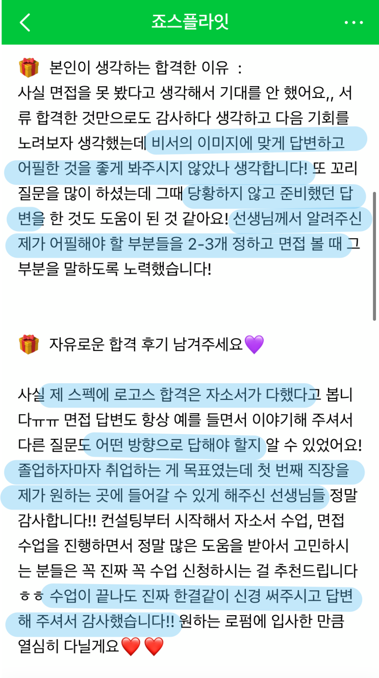 10대로펌 합격 ️ 법무법인 로고스 로펌비서 합격후기👏🏻 항공과 출신 부족한 스펙으로 서합률 100 한 달 만에 로펌비서