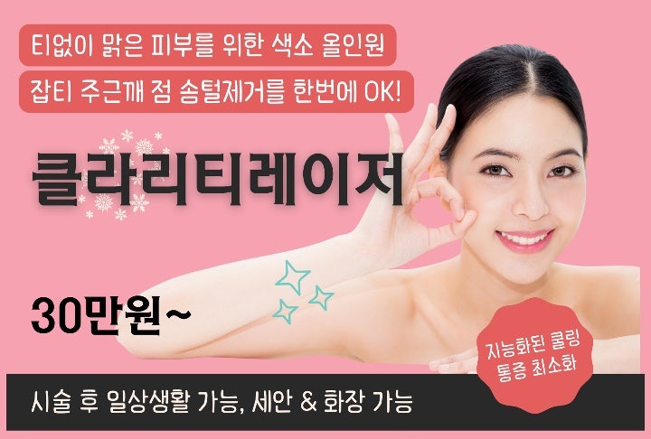 잡티제거 주근깨제거 점빼기 등 색소시술은 클라리티 레이저토닝 목동 마곡 발산 등촌역 피부과 네이버 블로그