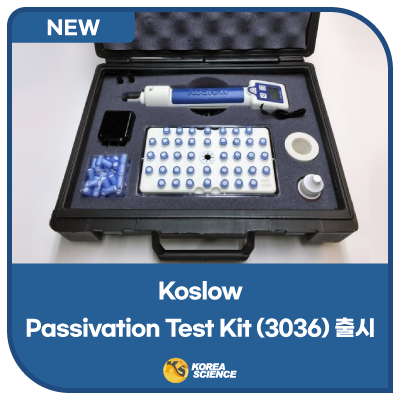 Koslow Passivation Test Kit (3036) 출시 : 네이버 블로그