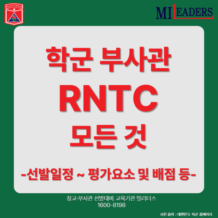 학군 부사관 RNTC 에 대한 모든 것 : 네이버 블로그