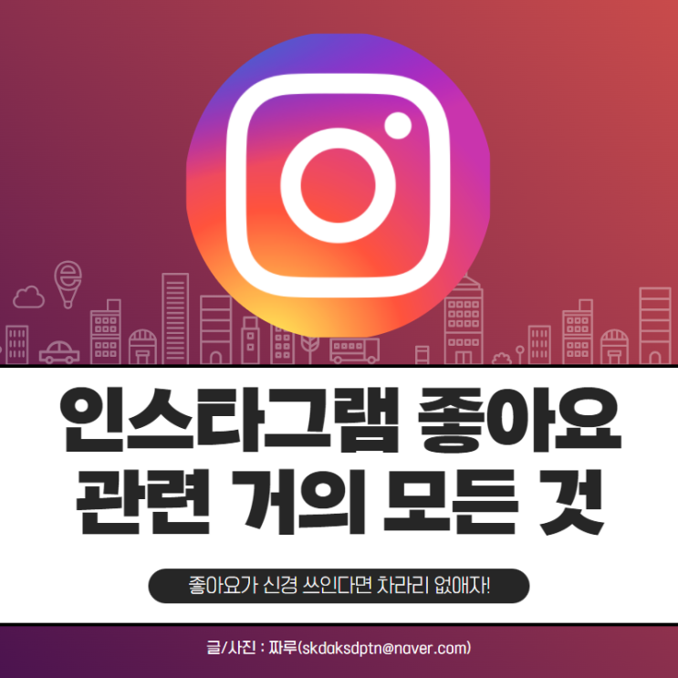 인스타 좋아요 숨기기 및 여러명 표시 방법 네이버 블로그