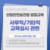 산업안전 사업장 산업안전보건법 법정교육6일반검진 및 교육실시 관련 사무직기타직 구분 네이버 블로그