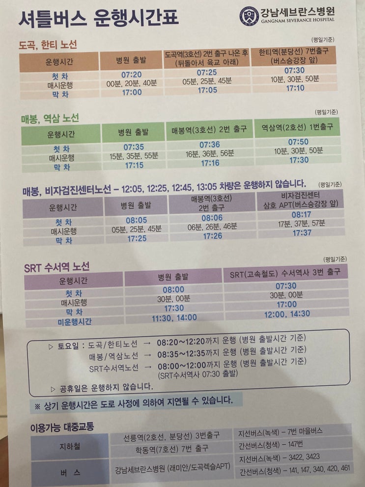 강남세브란스병원 셔틀 시간표이용기 주차요금무료주차 입원 진료 장례식장 네이버 블로그