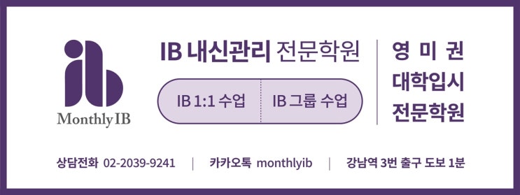 [IB Biology] IB 생물, IB 전문 학원 : 네이버 블로그