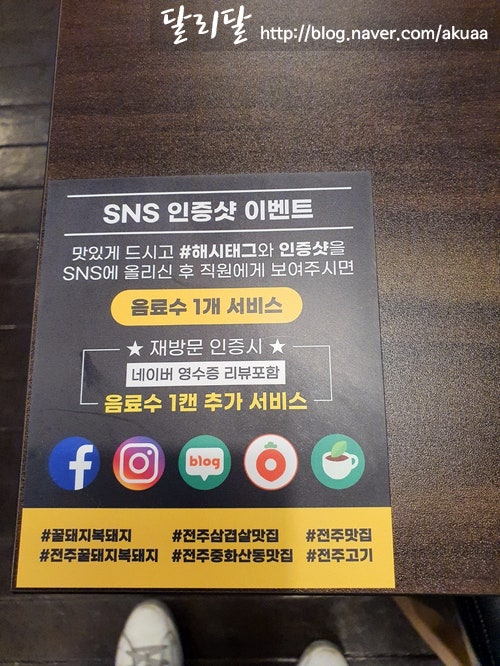 식당 Sns 인증샷 이벤트 테이블 스티커 제작 음식점 해시태그 공유 재방문 영수증 후기 리뷰 업로드 광고 홍보 글씨 문구 디자인