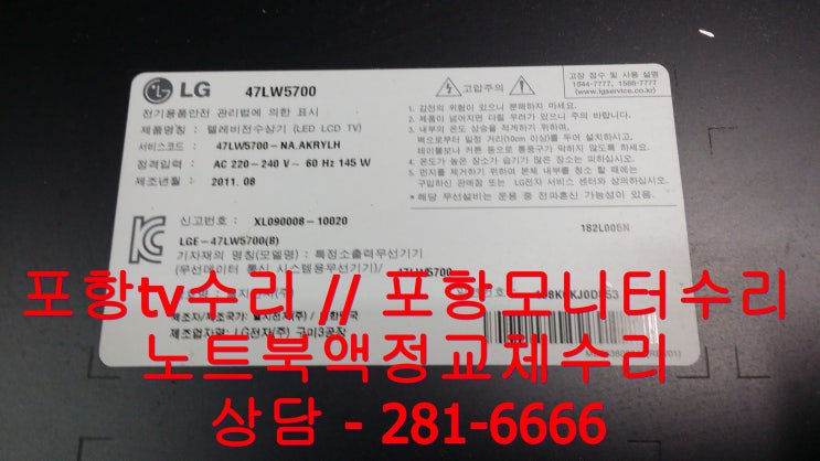 LG 47LW 5700 6500 HDMI 신호 잡지못해요 포항 TV수리 모니터수리 백라이트수리 리볼수리 : 네이버 블로그