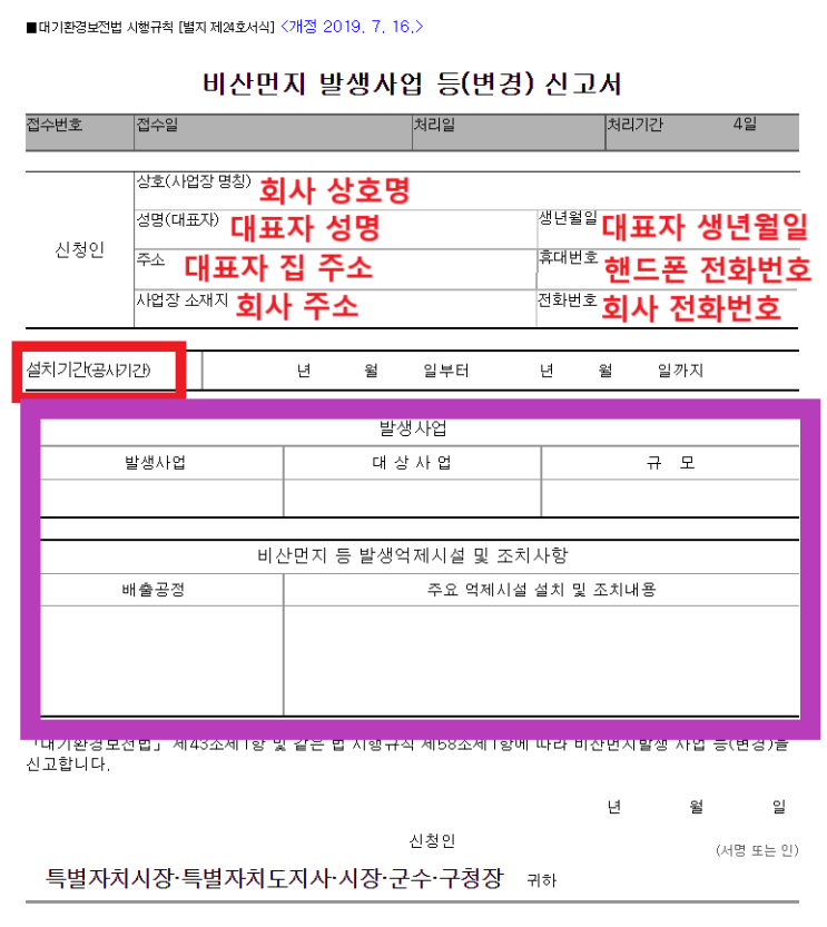 시청 환경보전과 비산먼지 발생사업 등변경 신고 진행 시리즈 1 신청서 작성하기까지의 과정 처음 접하는 업무