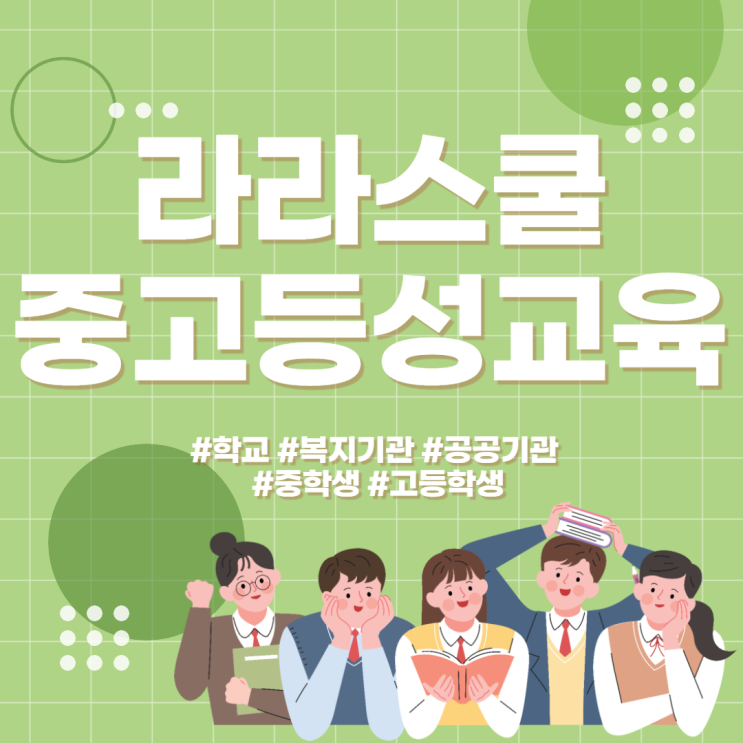 중학생 고등학생 성교육 어떻게 진행되나요 학교 청소년수련관 교육청 중학교 고등학교 성교육 네이버 블로그
