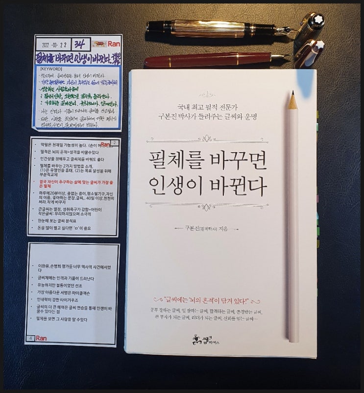 필체를 바꾸면 인생이 바뀐다구본진作 가장 좋은 글씨체는 자신이 추구하는 삶에 맞는 글씨체라네요 Ft 란코프의 스트레스