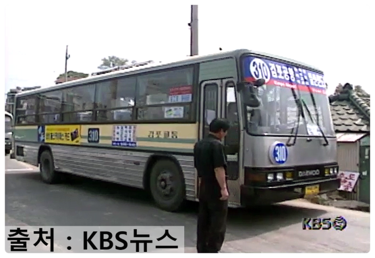 (KBS뉴스)『[서울특별시] 김포교통 310번 일반좌석버스 (대우 BS105 BS106)』 : 네이버 블로그