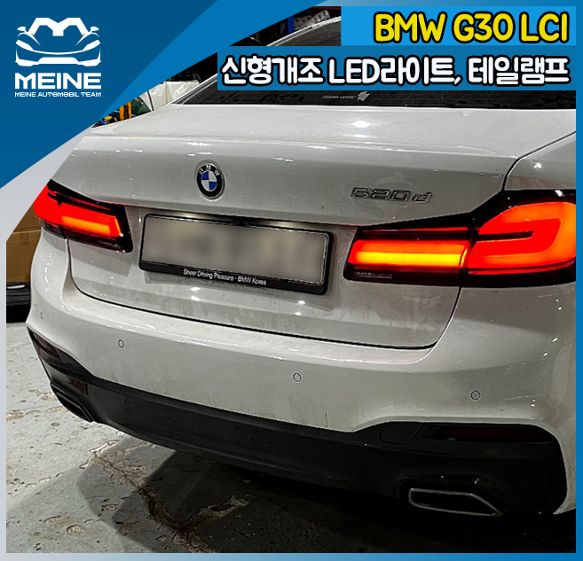 Bmw G30 Lci 신형개조 Led라이트 테일램프매트릭스 기능활성화 매트릭스 기능 안되는 레이저 스타일 라이트 아닙니다