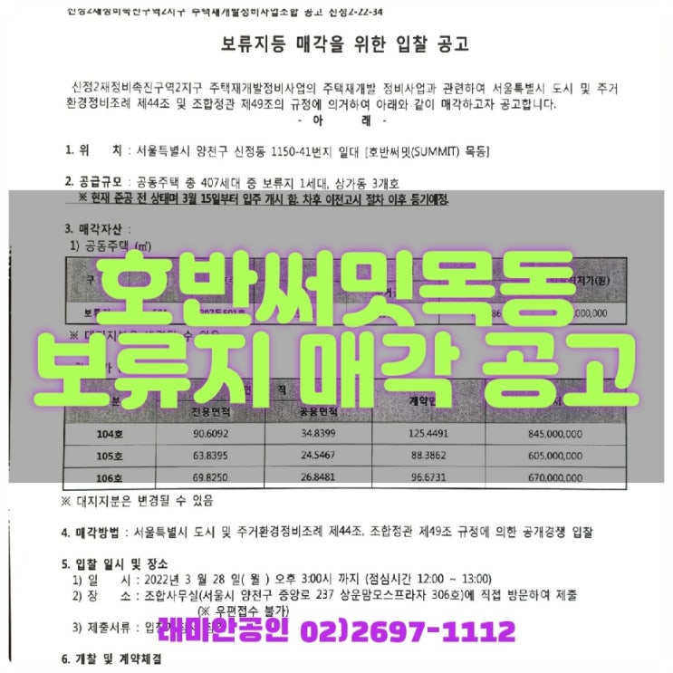 양천구 신축아파트 호반써밋목동 보류지 매각 입찰공고 아파트 및 단지상가 네이버 블로그