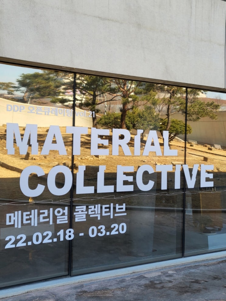 Material Collective | @DDP 갤러리문 : 네이버 블로그
