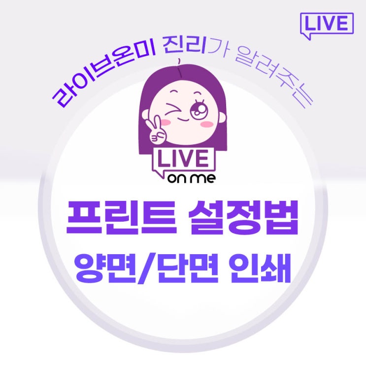 프린트 양면인쇄 단면인쇄 설정하는 방법 인쇄 기본값 디폴트 설정 네이버 블로그