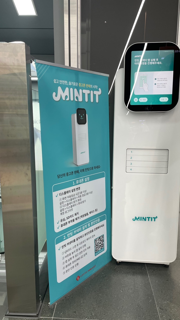 엄마가 쓰던 중고폰 민팃(MINTIT)으로 판매하고 트레이드인(Trade-in)으로 추가 보상금까지 챙기는 법(효녀 노릇하고 ...
