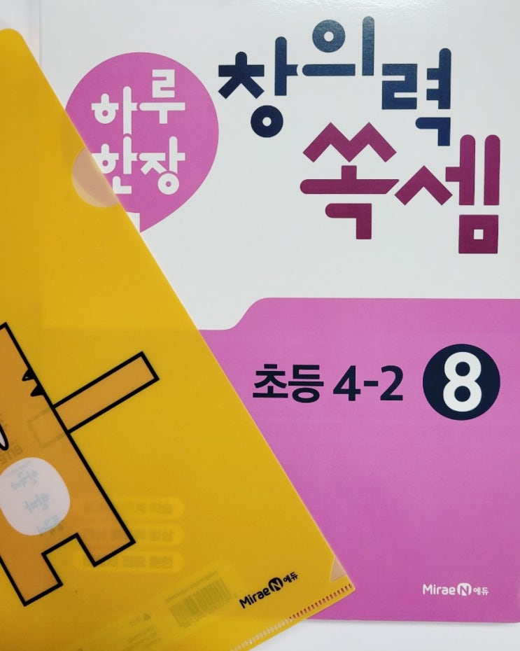 4학년2학기도 하루한장 창의력쏙셈 연산싫어하는 ? : 네이버 블로그