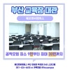 부산 교육장 경성대부경대역 1분거리초역세권대연동 세미나실회의실 대여 네이버 블로그
