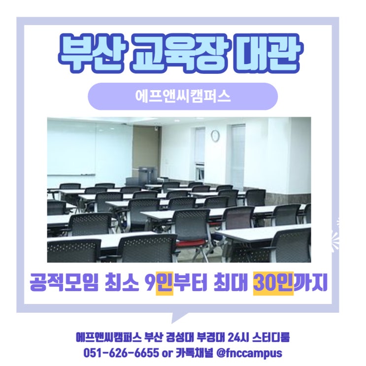 부산 교육장 경성대부경대역 1분거리초역세권대연동 세미나실회의실 대여 네이버 블로그