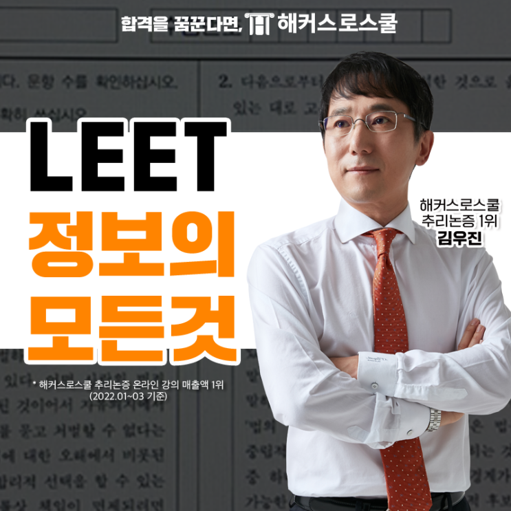 로스쿨 입학 준비, LEET부터 시작하자! : 네이버 블로그