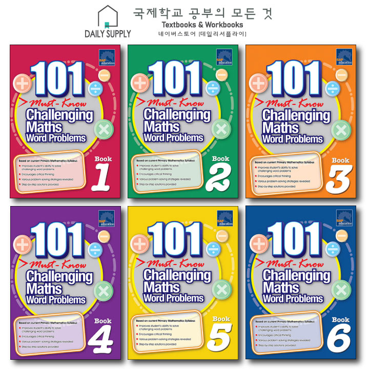 [국제학교수학 Word Problems] 101 Must-Know Challenging Maths Word Problems ...