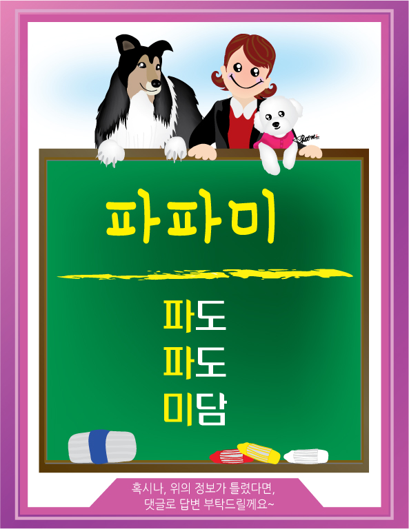 신조어-파파미의 뜻을 Araboja : 네이버 블로그