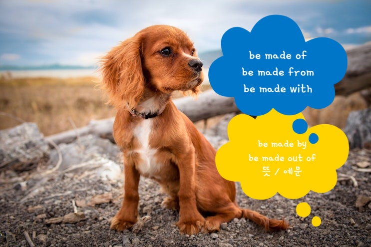 be made from/made with/made of/made by/made out of 뜻/예문 : 네이버 블로그