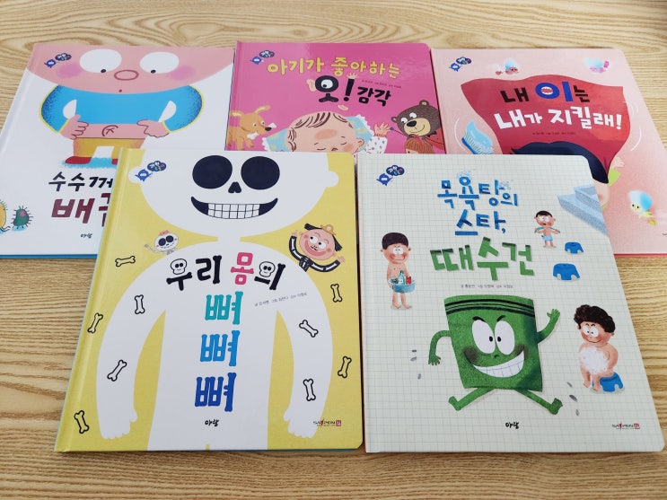 아람 과학 특공대 예비 초등 과학 전집 구매했어요 : 네이버 블로그