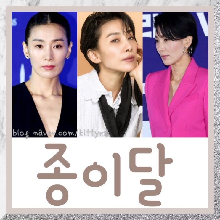 ENA KT SEEZN 시즌 드라마 종이달 (등장인물), 출연진 , 인물관계도 , 1화 예고편 공식영상, 포스터 , 동명 소설 원작 , 정보 : 네이버 블로그