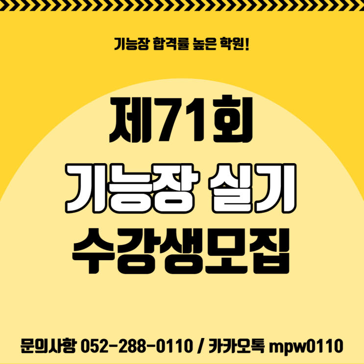 제71회 기능장실기시험 국가기술자격증 기능장 실시학원 에너지관리기능장 배관기능장 용접기능장 국비학원 네이버 블로그
