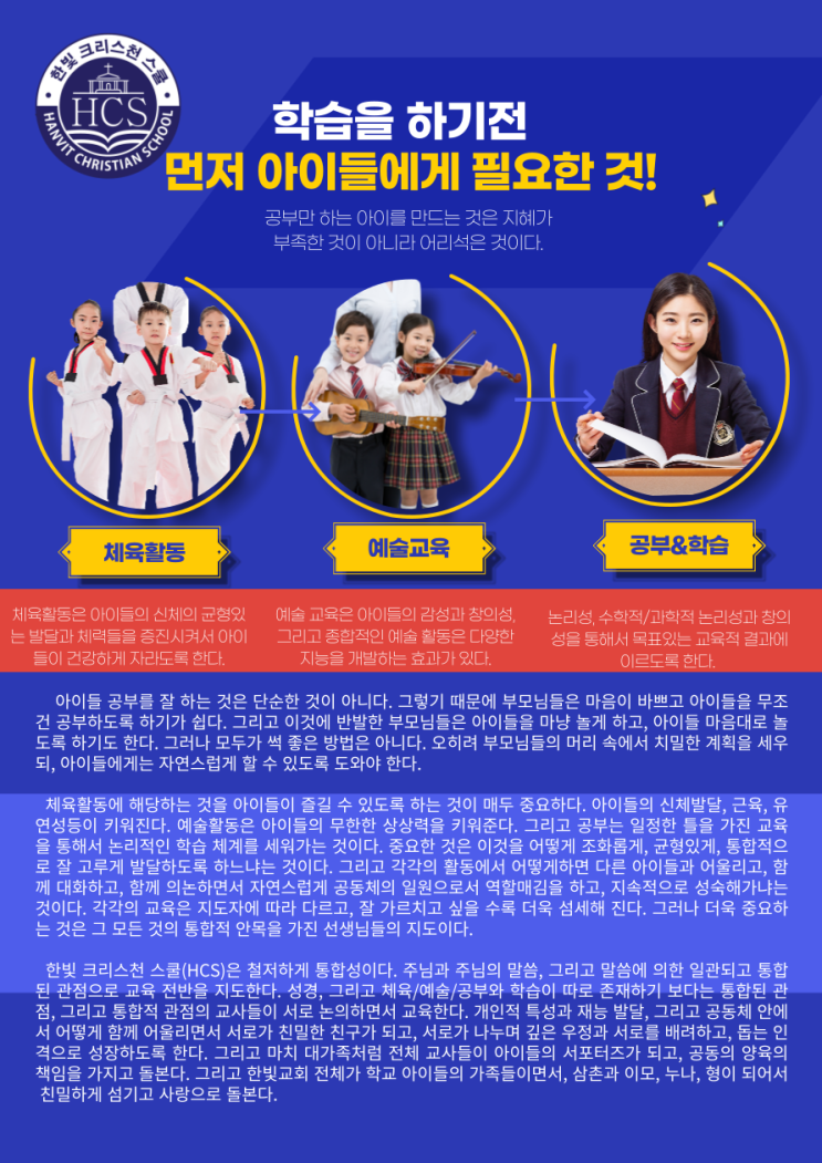 학습을 하기전 먼저 아이들에게 필요한 것한빛크리스천스쿨 기독교대안학교 네이버 블로그