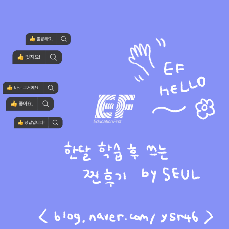 EF HELLO 한달 학습 후 쓰는 찐 후기 * 나 혼자 학습하는 영어공부앱 추천 * : 네이버 블로그