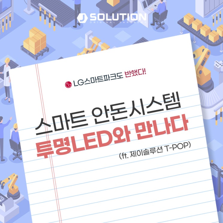 투명디스플레이, 안돈시스템과 만나다! : 네이버 블로그