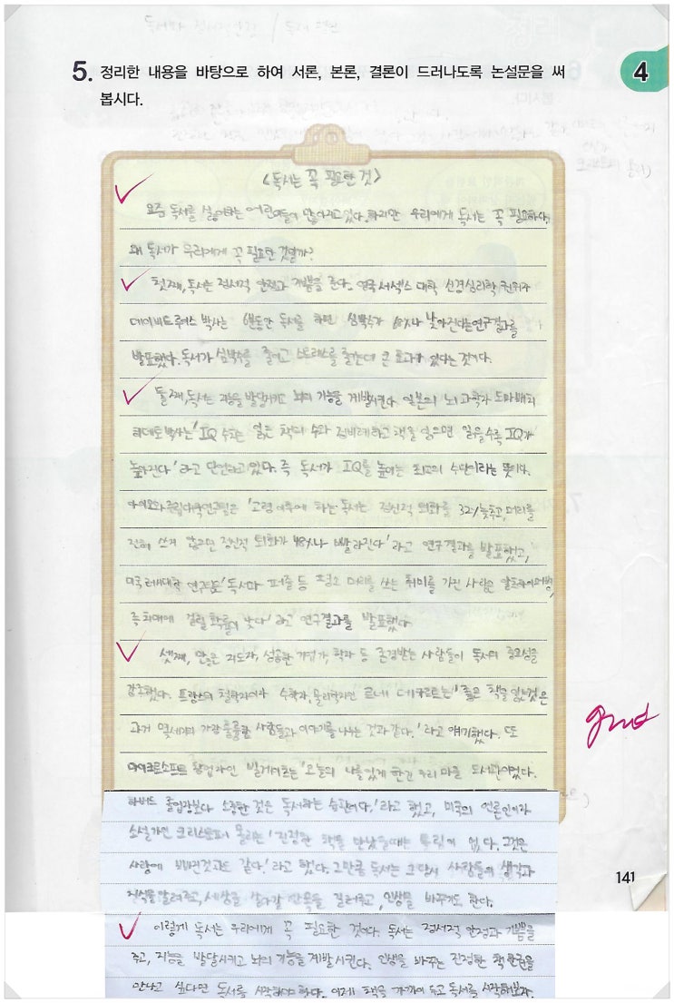 논설문 쓰기 주장하는 글쓰기초등학교 6학년 1학기 국어 네이버 블로그