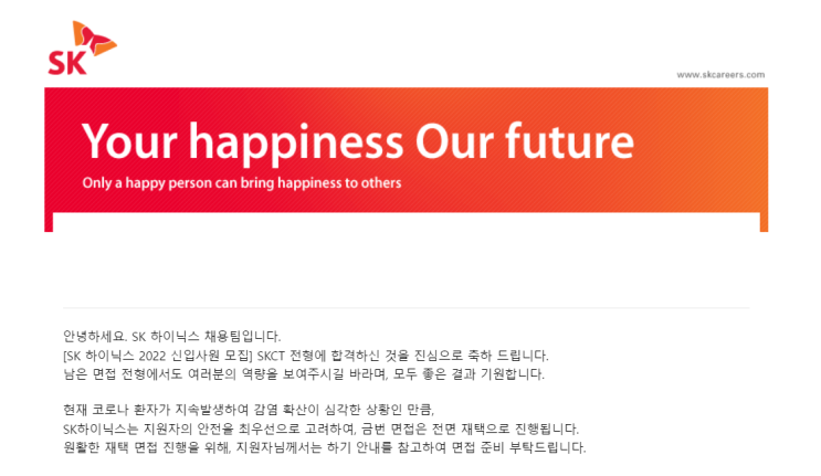 [SK하이닉스] SKCT 온라인 인적성 합격 후기 : 네이버 블로그