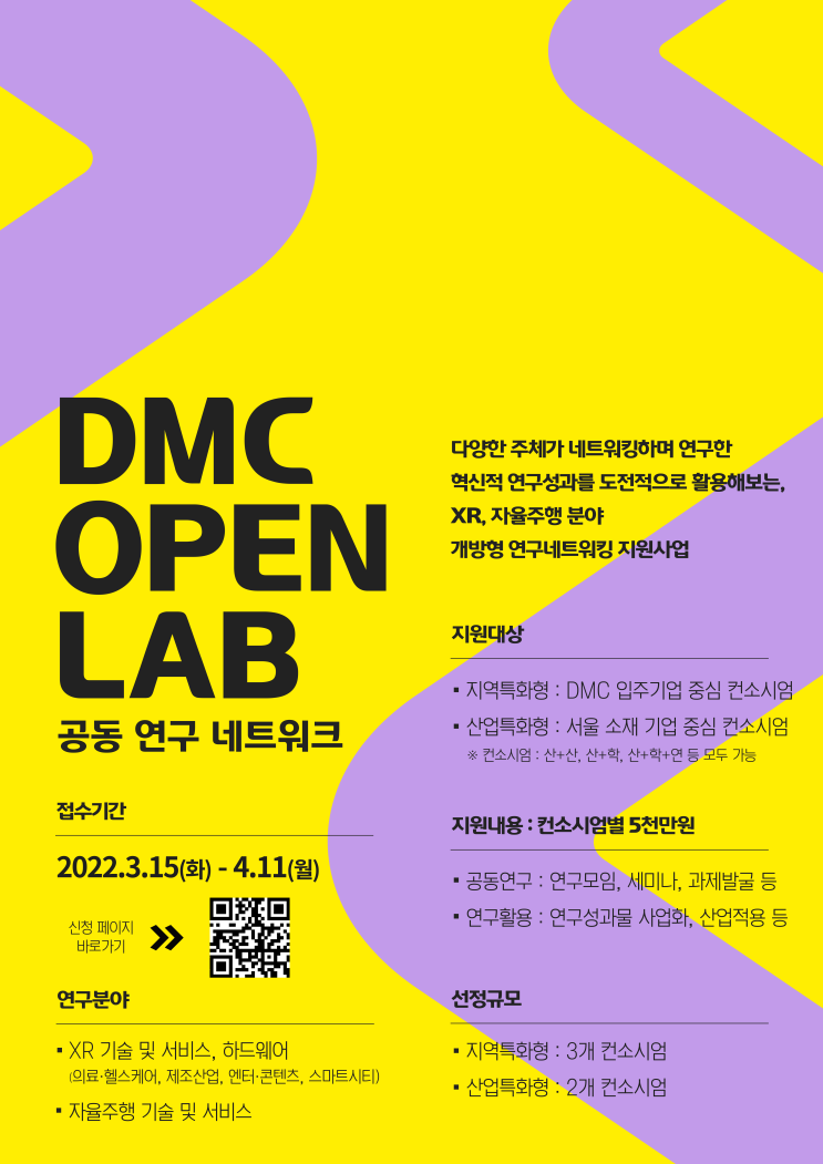 DMC Open-Lab 공동 연구 네트워크 모집공고 : 네이버 블로그